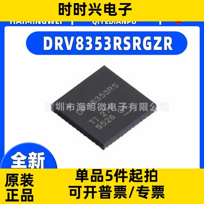 DRV8353RSRGZR封装VQFN-48 DRV8353RSRGZR电机驱动芯片 电源电压