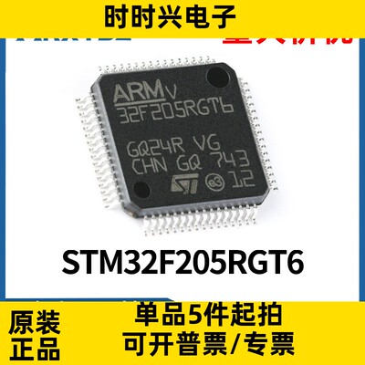 STM32F205RGT6 LQFP-64 ARM Cortex-M3 32位微控制器MCU原装现货