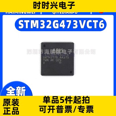 原装STM32G473VCT6 LQFP-100 ARM Cortex-M4 32位微控制器-MCU