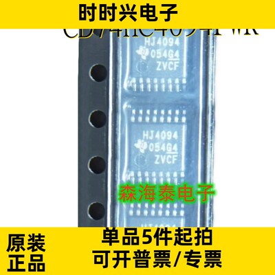 CD74HC4094PWR HC4094 TSSOP-16 全新原装正品 可配单