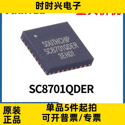 SC8701QDER高效率 DC-DC开关电源管理IC 集成电路原装现货