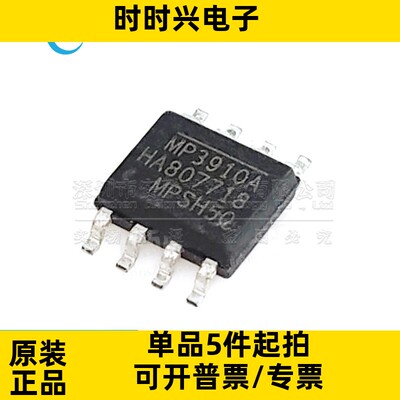 全新原装 MP3910AGS-Z SOP-8 电流PWM控制器芯片IC 丝印 MP3910A