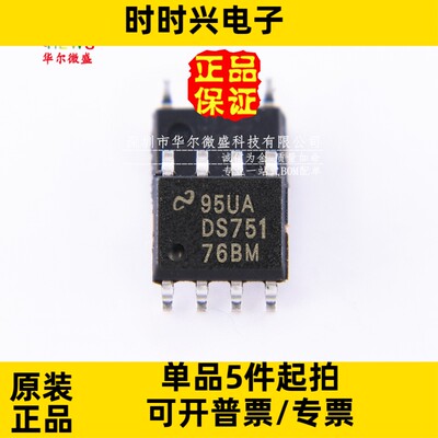 原装正品 质量保证 DS75176BM DS75176 贴片SOP8 收发器 DS75176B