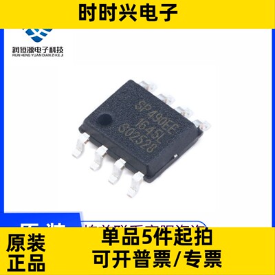 全新原 SP490EE SP490EEN SOP8 贴片 RS-485收发器IC芯片