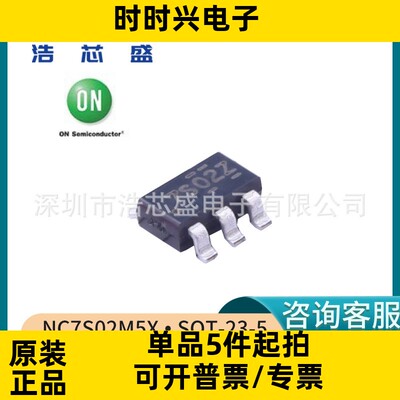 NC7S02M5X/SOT-23-5原装ONSEMI/安森美2输入或非门逻辑芯片IC