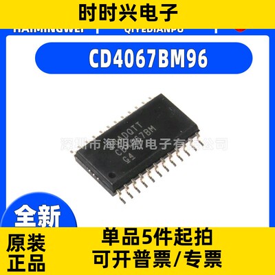 全新原装 CD4067BM96封装SOP-24 CD4067BM96模拟开关芯片ic