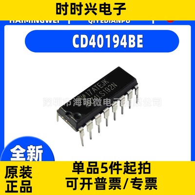 全新原装 CD40194BE封装PDIP-16 CD40194BE 移位寄存器 芯片ic