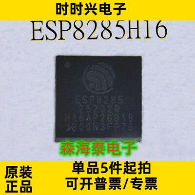 ESP8285H16 ESP8285 QFN-32 全新原装正品 可配单