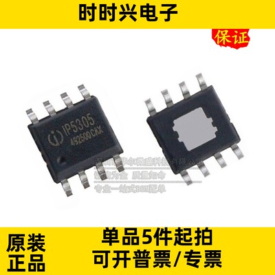 只做原装 只有原装 IP5305 贴片SOP8 1.2A充电1.0A放电移动电源IC