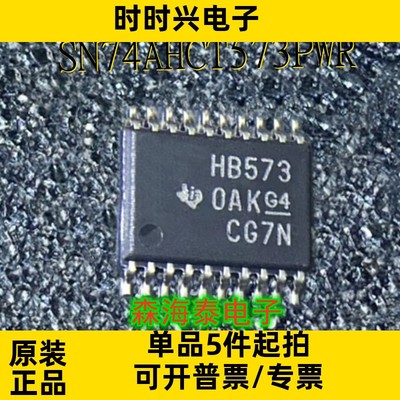 SN74AHCT573PWR 丝印HB573  TSSOP-20 锁存器逻辑芯片