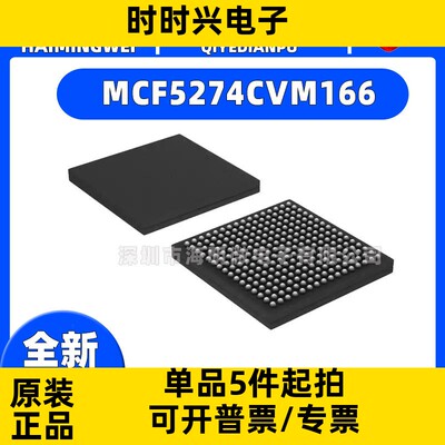 MCF5274CVM166C MCU 32BIT ROMLESS 256MAPBGA  集成电路（IC）