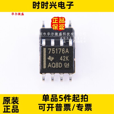 原装正品 质量保证 SN75176ADR 丝印75176A 贴片SOP-8 总线收发器