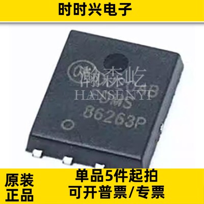 原装 FDMS86263P P沟道MOS场效应管 封装QFN8 FDMS8623 BOM配单