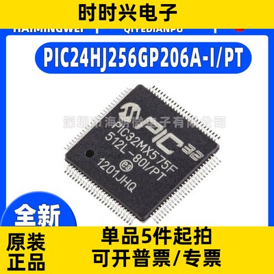 全新原装PIC24HJ256GP206A-I/PT封装TQFP-64单片机(MCU/MPU/SOC)