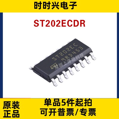 全新原装 ST202ECDR 封装SOIC-16 RS232芯片