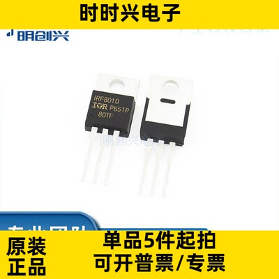 IRF8010PBF IRF8010PBF 封装TO-220 集成电路IC 全新原装