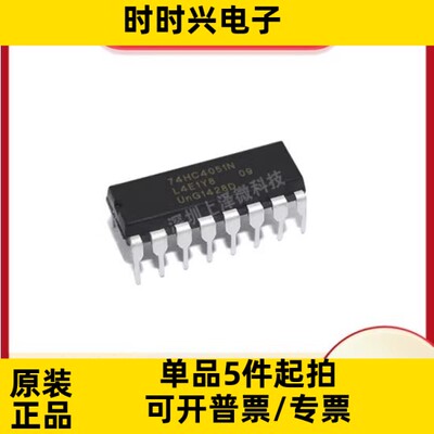 74HC4051N DIP-16 多路复用器/分解器 带宽180MHz 全新原装现货
