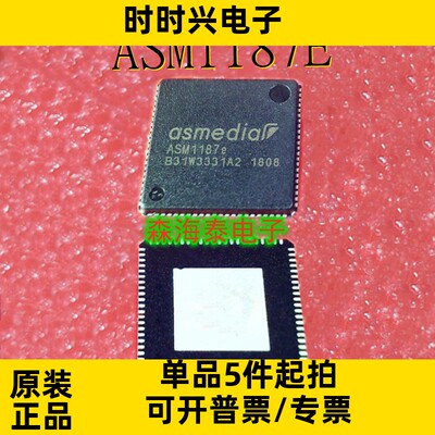 ASM1187E ASM1187 QFN-88 全新原装正品 可配单
