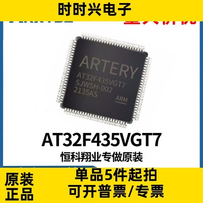 AT32F435VGT7 封装LQFP100 32位微控制器MCU单片机全新原装