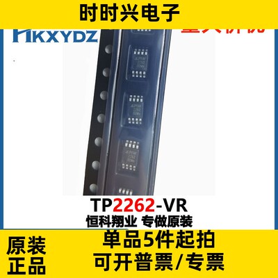 TP2262-VR集成电路IC 线性 放大器 GENERAL PURPOSE OPERATIONAL