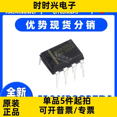 全新原装 MAX3082EPA 贴片SOP8 收发器/接口IC电子元器件IC 芯片