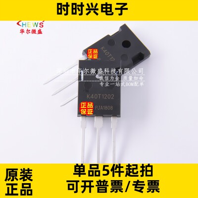 全新原装 K40T1202 IKW40N120T2 单管电焊机IGBT功率管 直插TO247
