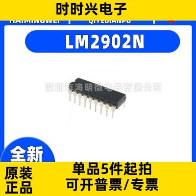 全新原装 LM2901N LM2902N LM2903P LM2904P 直插 DIP8 DIP14