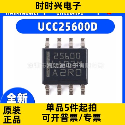 全新原装UCC25600D封装SOP-8 UCC25600D升压型DC/DC转换器芯片ic
