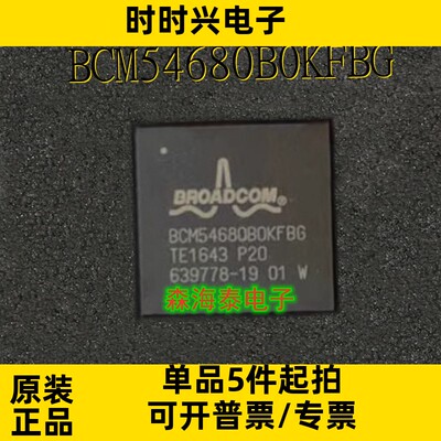 BCM54680B0KFBG BCM54680 BGA-400 全新原装正品 可配单