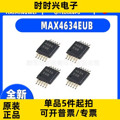 MAX 4634 4636 4684 4685 4333 EUB封装MSOP-10模拟开关芯片ic