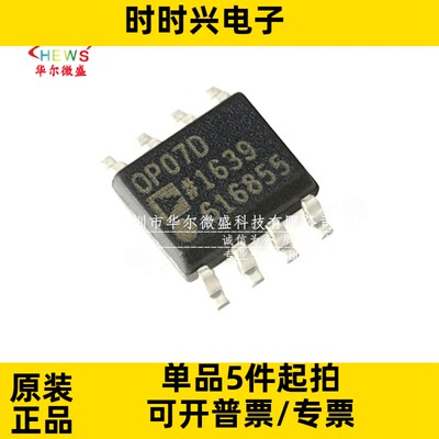 原装正品 OP07DRZ OP07D OP07DR 贴片SOP-8 低失调电压运算放大器