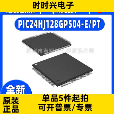 全新原装PIC24HJ128GP504-E/PT封装TQFP-44单片机(MCU/MPU/SOC)