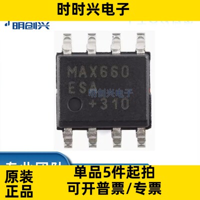 MAX660ESA 封装SOP-8 集成电路IC 全新原装现货