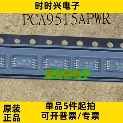 PCA9515APWR PD9515A TSSOP-8 全新原装正品