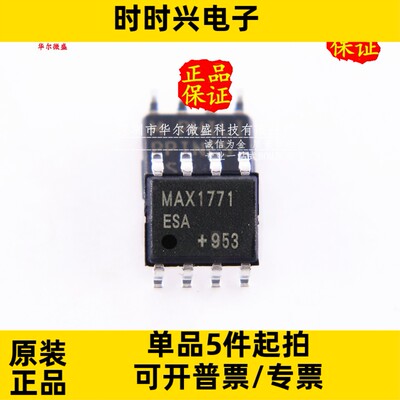 原装正品 质量保证 MAX1771ESA MAX1771 贴片SOP8 转换器控制芯片
