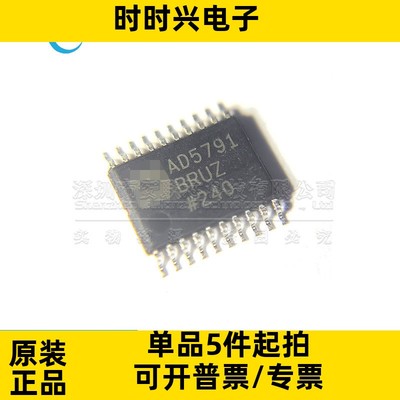 AD5791BRUZ AD5791BRU TSSOP-20贴片 数据采集转换芯片 全新原装