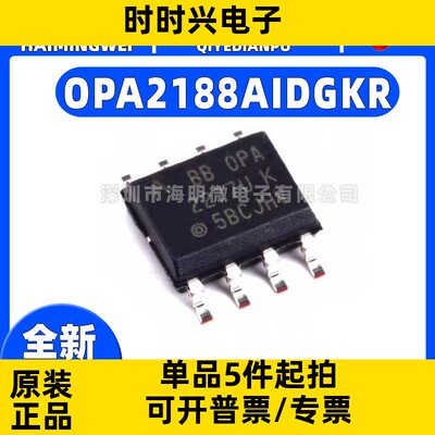 全新原装OPA2188AIDGKR OPA2188AIDGK OPA2188AIDGKT零漂移运算放