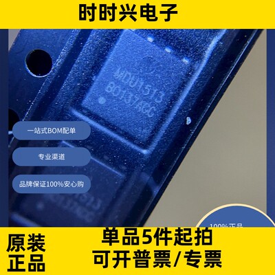 MDU1513URH  原装现货库存 电子元器件  芯片