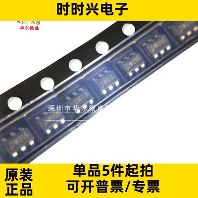 只做原装 质量保证 DW01A 8205A 贴片SOT23-6 移动电源锂电池保护
