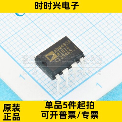 全新原装 ADM485AN ADM485ANZ 直插 DIP-8 接口驱动器接收器IC