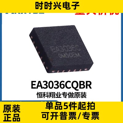 EA3036CQBR EA3036C QFN20 贴片 电源管理芯片IC 全新原装现货