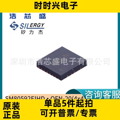 SILERGY/矽力杰SY6926QYC/QFN-20单节锂离子电池移动电源芯片IC