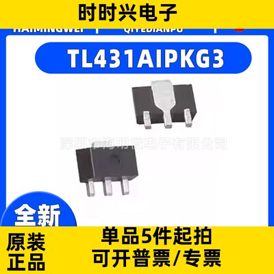 全新原装TL431AIPKG3封装SOT-89 TL431AIPKG3电压基准芯片ic