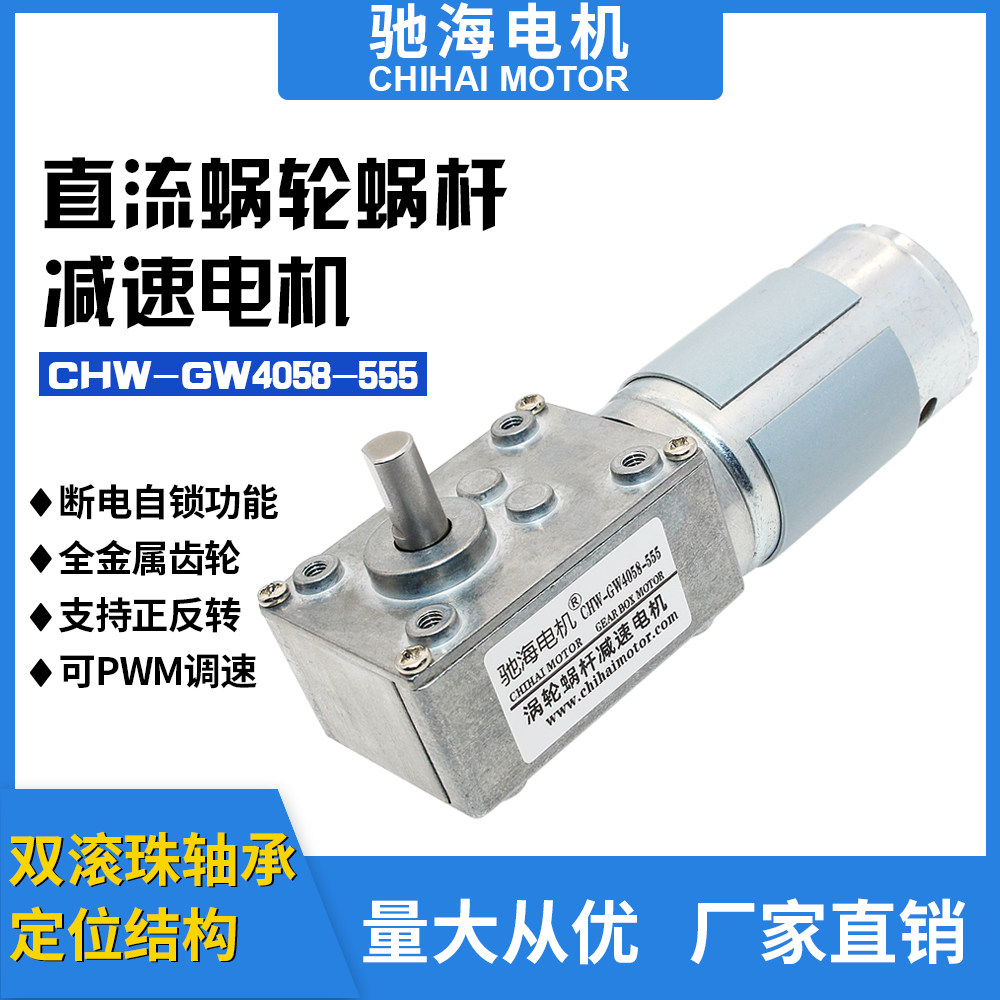 工厂直销 GW4058 555涡轮蜗杆直流减速电机大扭矩带断电自锁功能_虎窝淘