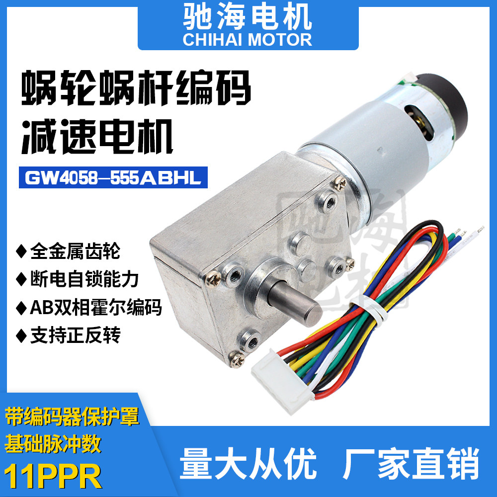 工厂直销GW4058涡轮涡杆555直流减速电机磁性霍尔编码器测速马达_虎窝淘