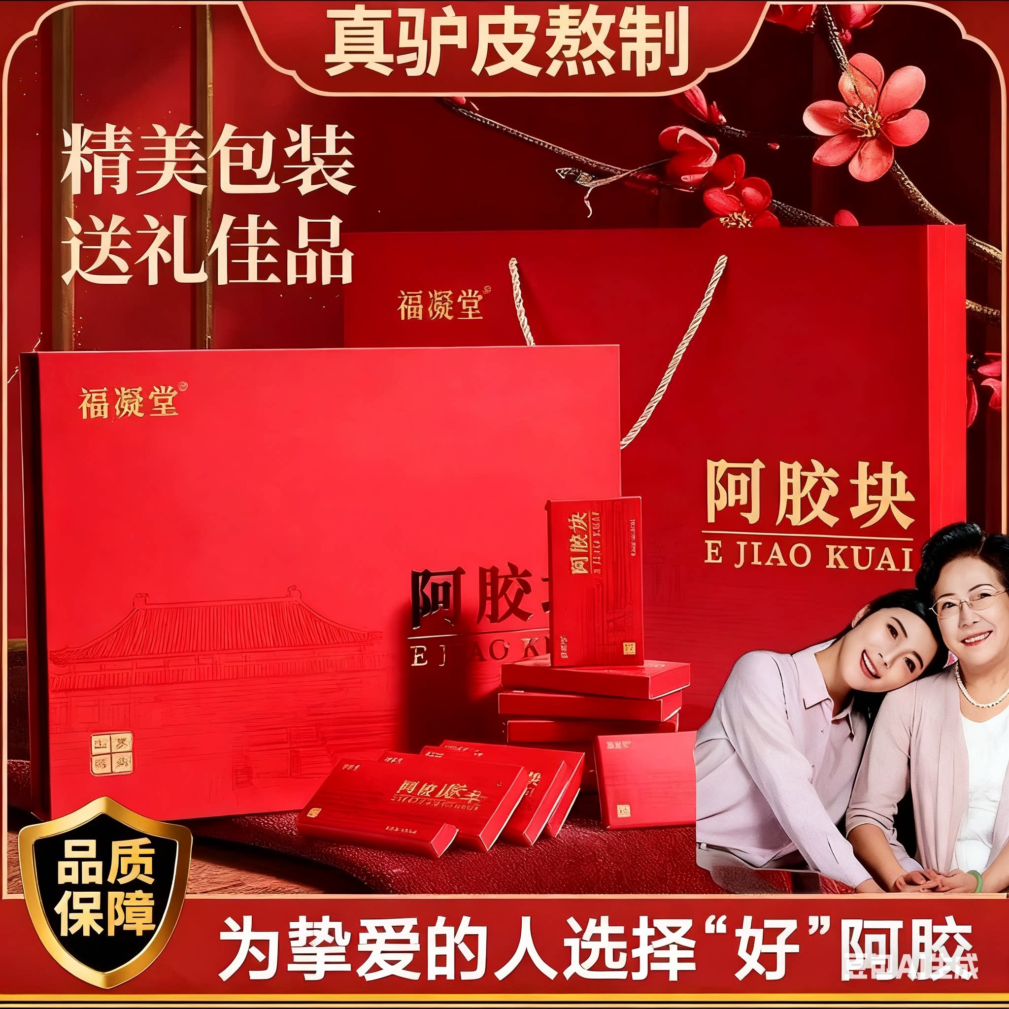 正宗山东真驴皮熬制阿胶块375g大礼盒装黑驴皮阿胶正品特产阿胶片