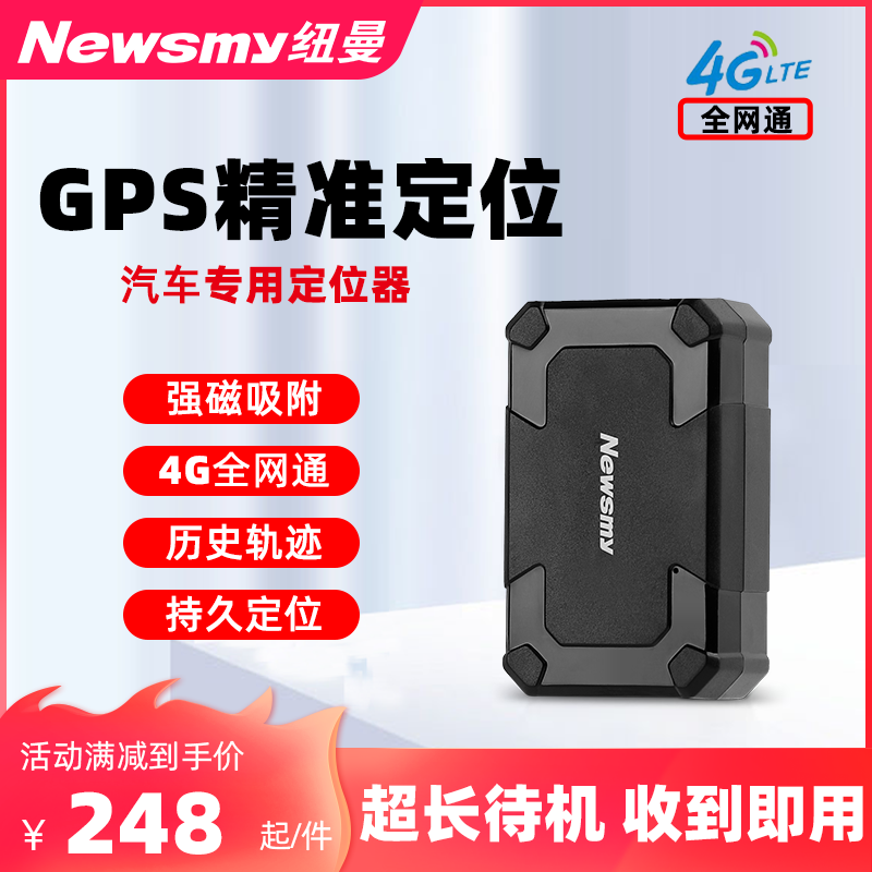 纽曼汽车gps定位器4G追踪车载订位器防盗追跟器车辆跟踪防丢神器j_虎窝淘
