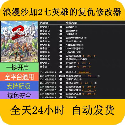 浪漫沙加2七英雄的复仇STEAMEPIC正版游戏修改器科技辅助工具