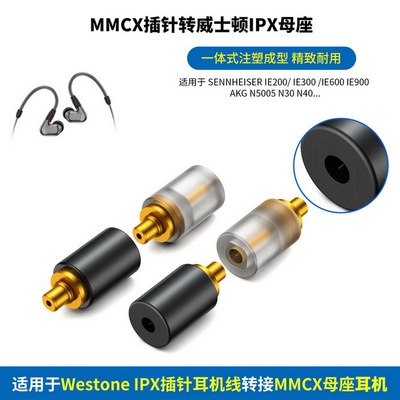 IPX T2转IE900转接头威士顿马赫80转IE900威士顿Mach马赫80转N5005插针音特美EVO转IE900 IE600 N5005 N40