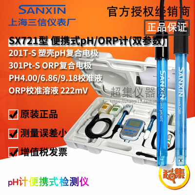 SX721pH/ORP计三信301Pt-S探头
